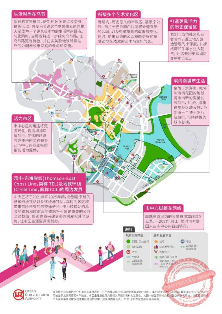 Central Area URA Master Plan (Chinese) | Previewing 2024